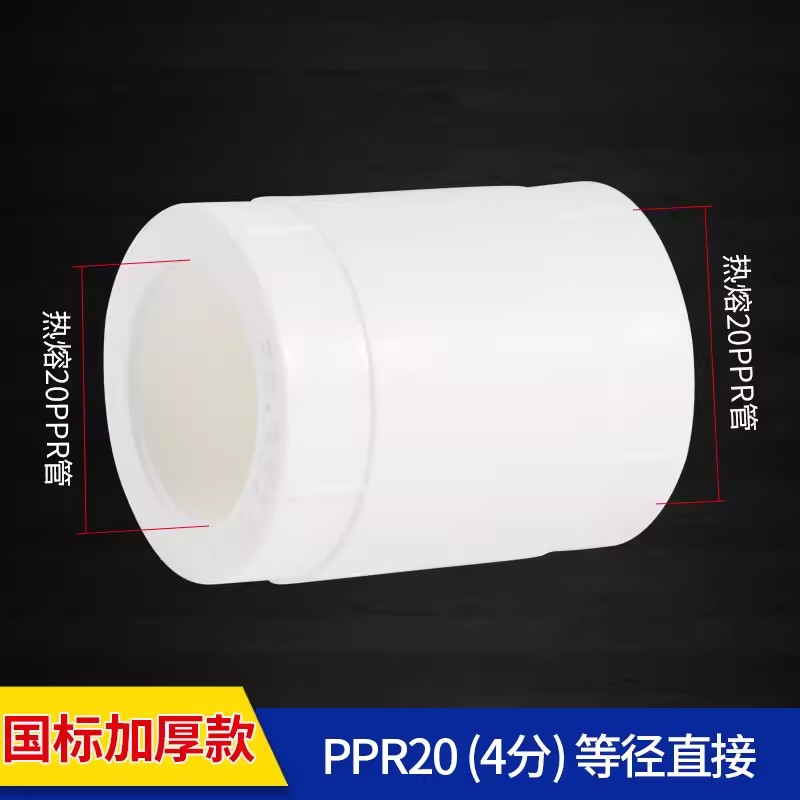ppr水管配件接头20ppr(4分)直接-融创集采商城
