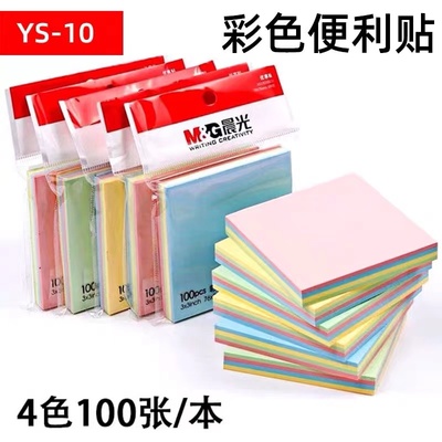 晨光优事贴记事贴便条纸便签纸便利贴3×3多彩100页YS-10 20包装-融创集采商城