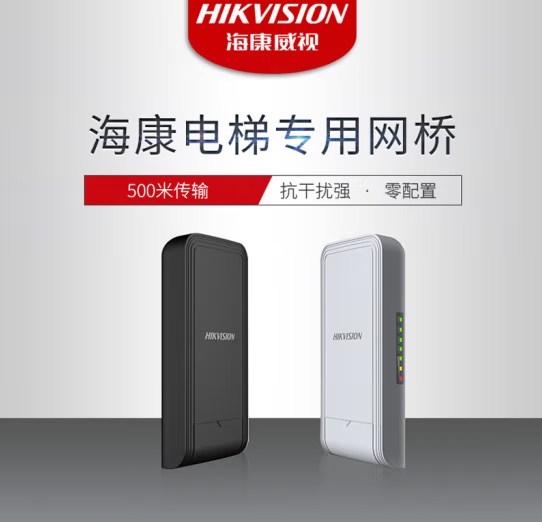 海康威视hikvision无线电梯5 8g网桥100米深度机房安装poe网线供电成对免配置ds 3wf0ec 5acte R(一对装)1对 融
