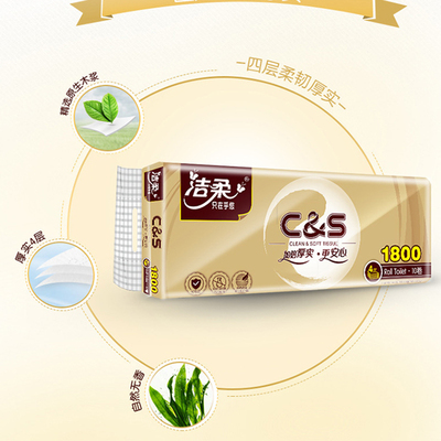 洁柔C＆S4层1800有芯卷筒卫生纸（10卷）-融创集采商城
