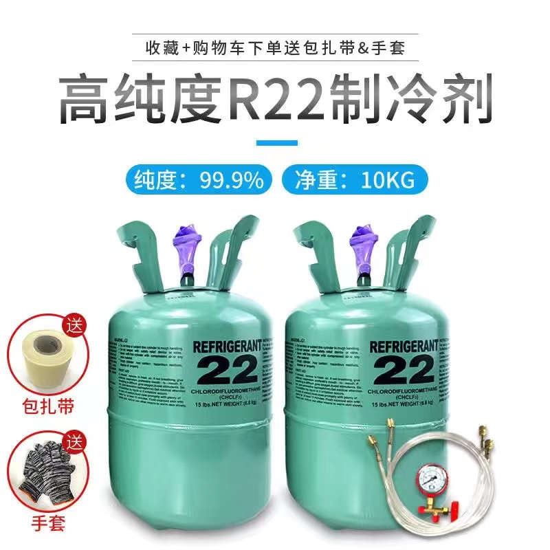 【自由贸易】空调制冷剂加氟工具-R22净重10公斤配工具套装 不发海南-融创集采商城