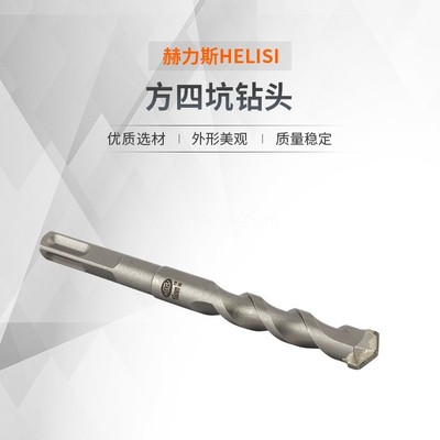赫力斯电锤钻四坑方柄钻头12mm*350mm；材质：高强度硬质合金-融创集采商城