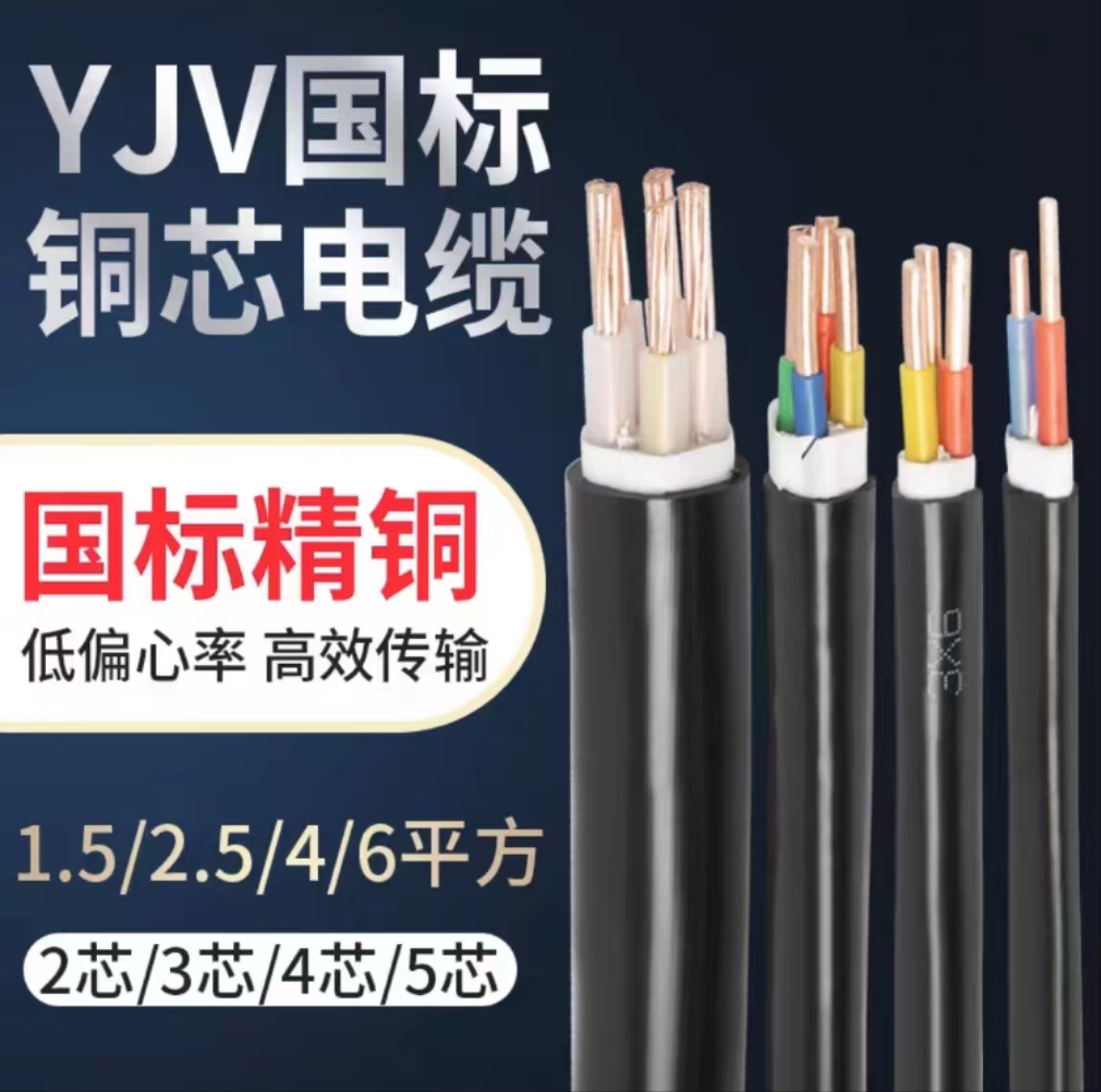 【华南自由贸易】国标铜芯RVV电缆线软线3芯6平方10米-融创集采商城