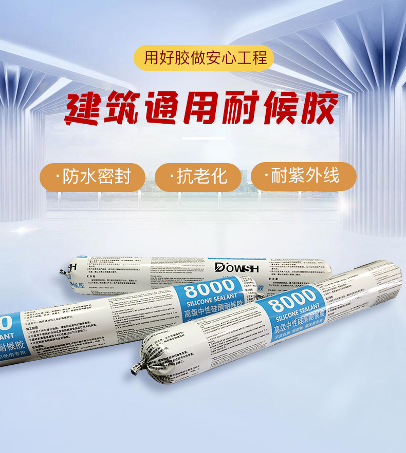 道氏结构胶8000软支胶20支/箱 黑色780g/支-融创集采商城