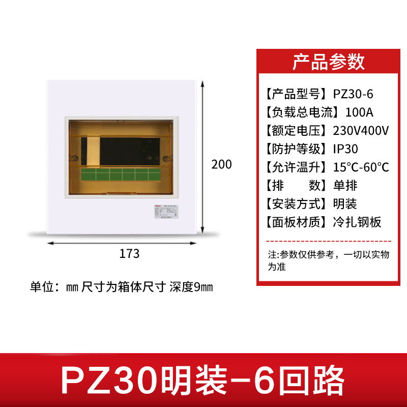 京腾--回路箱 空气开关箱 配电箱 明装 PZ30-6回路-融创集采商城