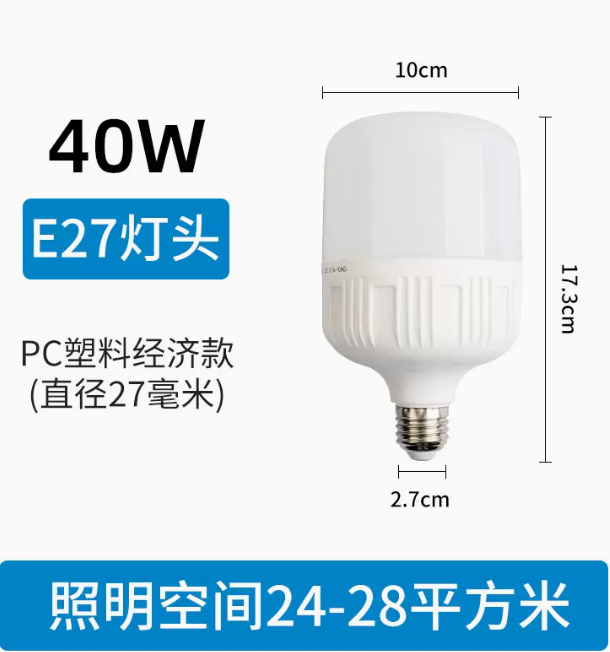 LED灯泡40W节能灯具E27螺口6500K白光柱形-融创集采商城