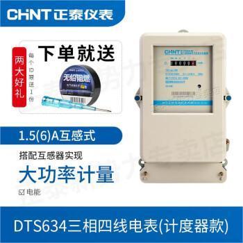 正泰仪表380V电表-DTS634三相四线1.5（6）A互感器式-融创集采商城