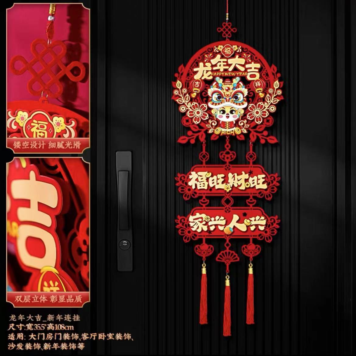 【上海大区1月自由贸易】龙年大吉福字三连挂108*355cm-融创集采商城