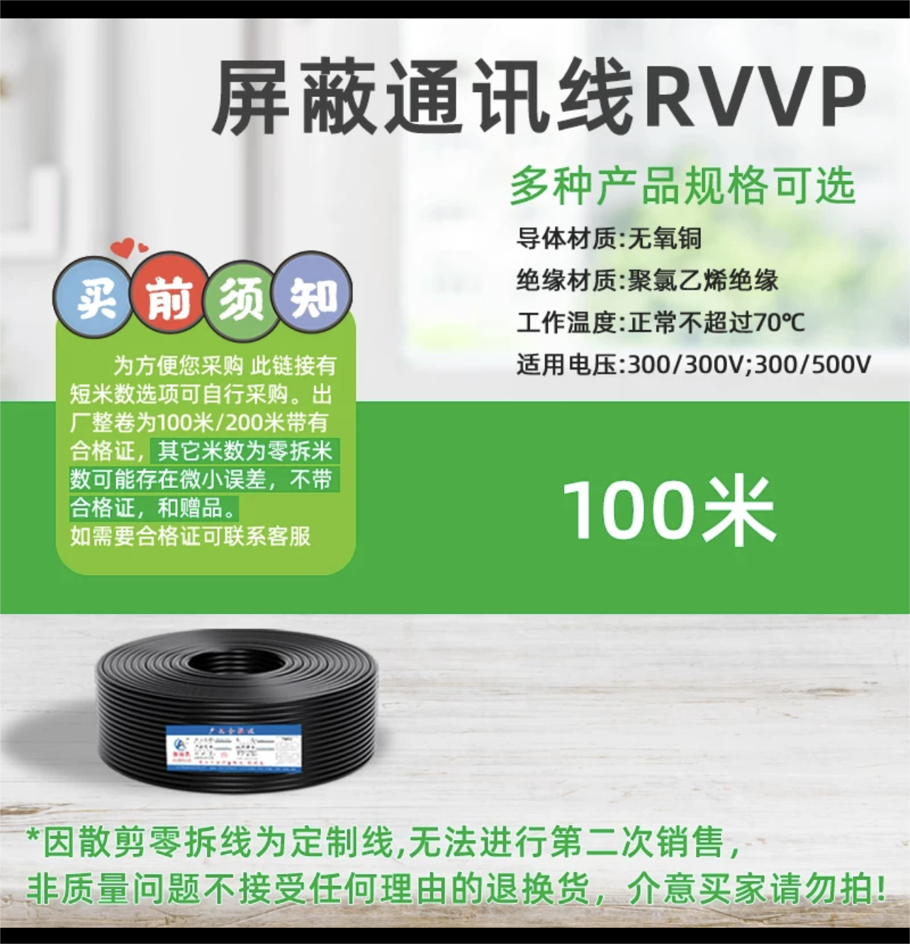 [华中自由贸易]屏蔽通迅线RVVP 2芯 0.75平方毫米 一卷100米-融创集采商城