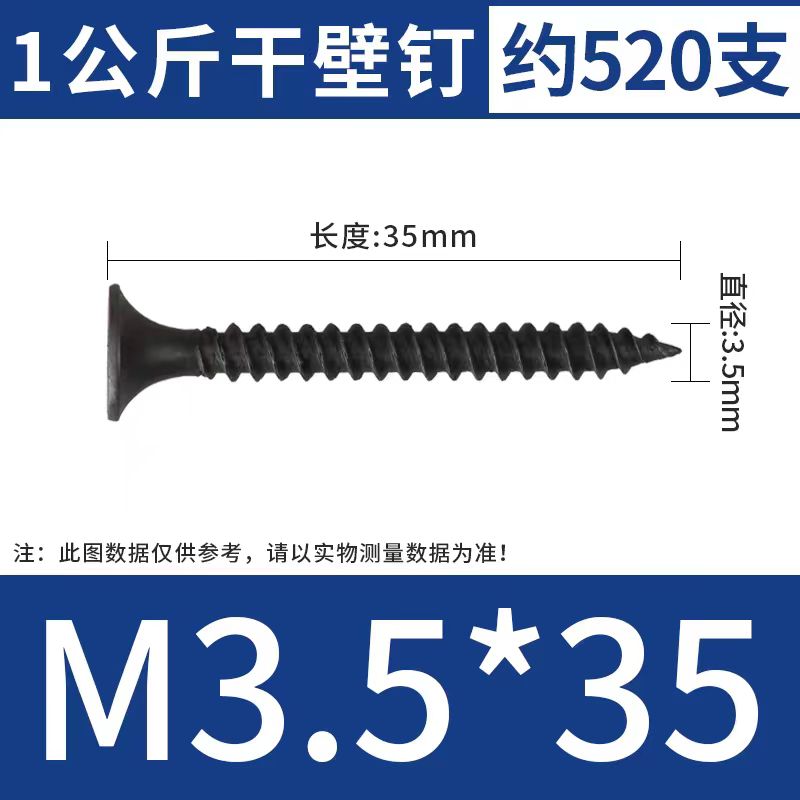 高强度干壁钉十字平头自攻钉木螺丝钉M3.5散装一公斤约520支-融创集采商城