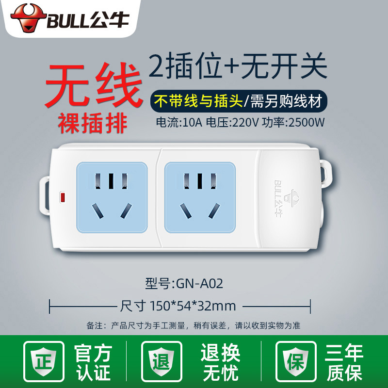 公牛 两插位十孔10A/2500W无线插座不带线多孔多功能电插头插线板插排插板接拖线板（只限开封地区发货）-融创集采商城