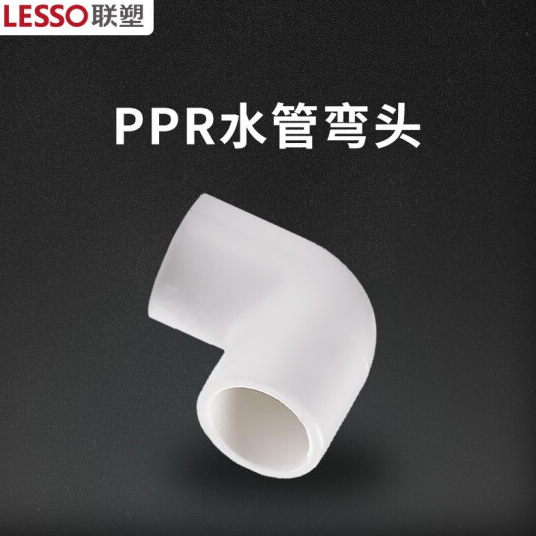 联塑 PPR90度弯头 Ф25-融创集采商城