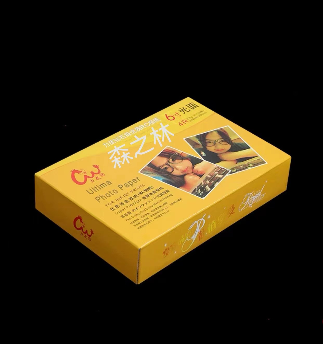 RC相片纸照片纸6寸/260g（单位：张）-融创集采商城