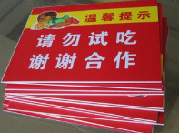 【印刷品】KT板-定制，5mm厚+PS发泡片材+普通KT+含包边-融创集采商城