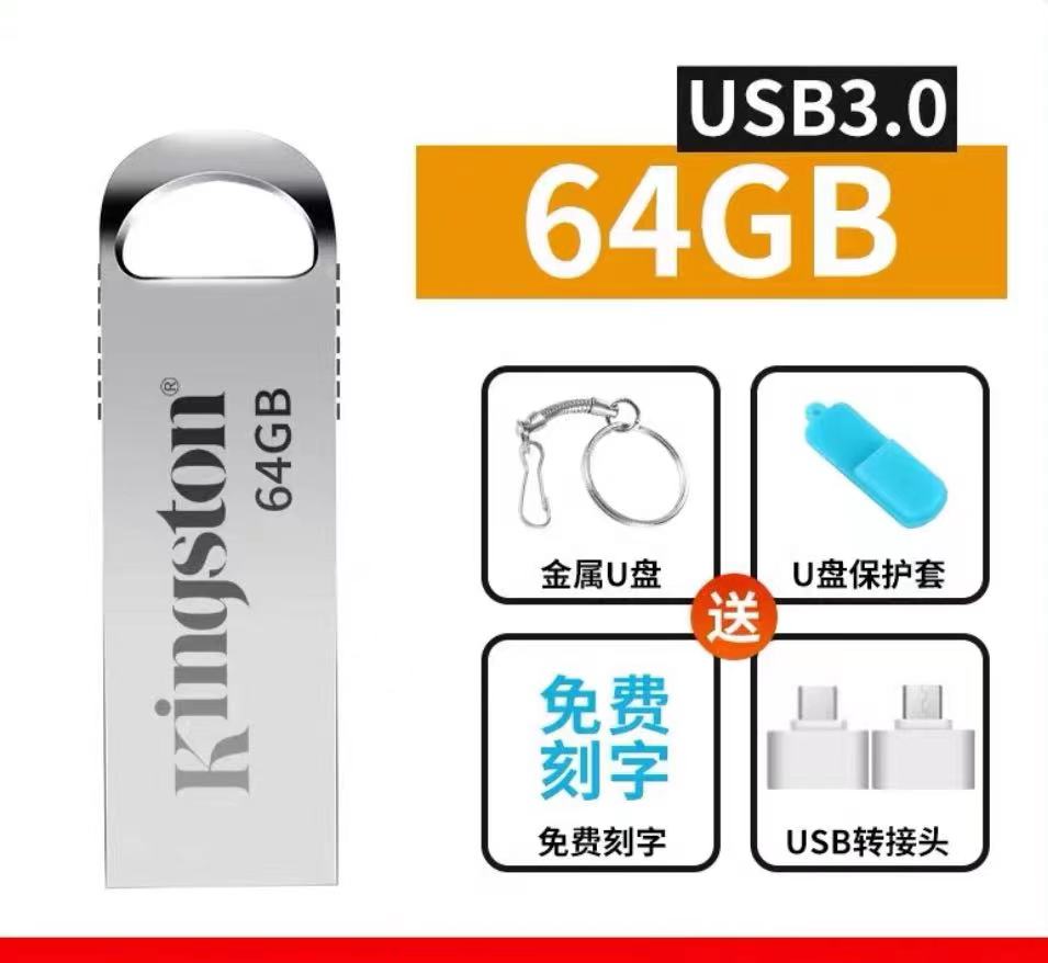 64G U盘-融创集采商城