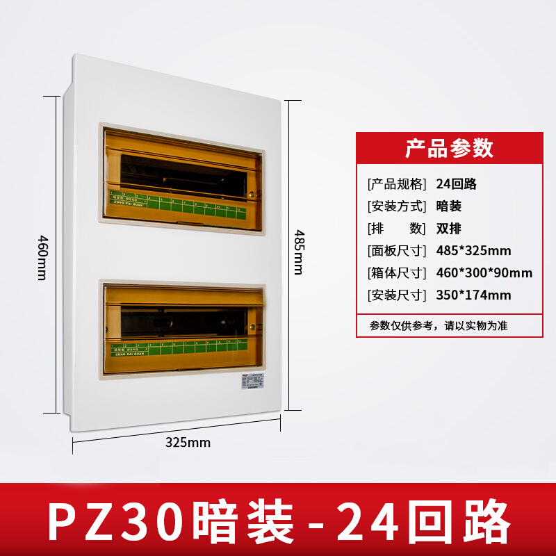 京腾--回路箱 空气开关箱 配电箱 暗装 PZ30-24回路-融创集采商城