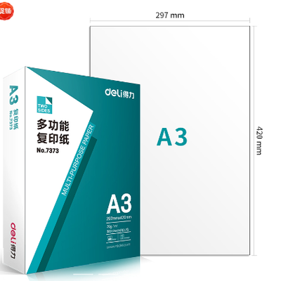 【北京自由贸易】 A3普通复印纸 70g 500张/包 (单位：包)-融创集采商城