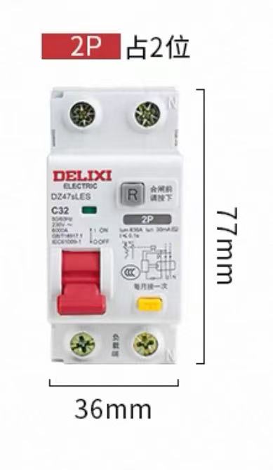 【先锋-区采】德力西漏电保护器 - DZ47sLE 2p C 63A 单位 个 送货周期 3-5 全国-融创集采商城