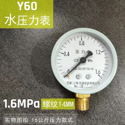【自由贸易】匡建 压力表Y60-1.6mpa 螺纹M14-融创集采商城