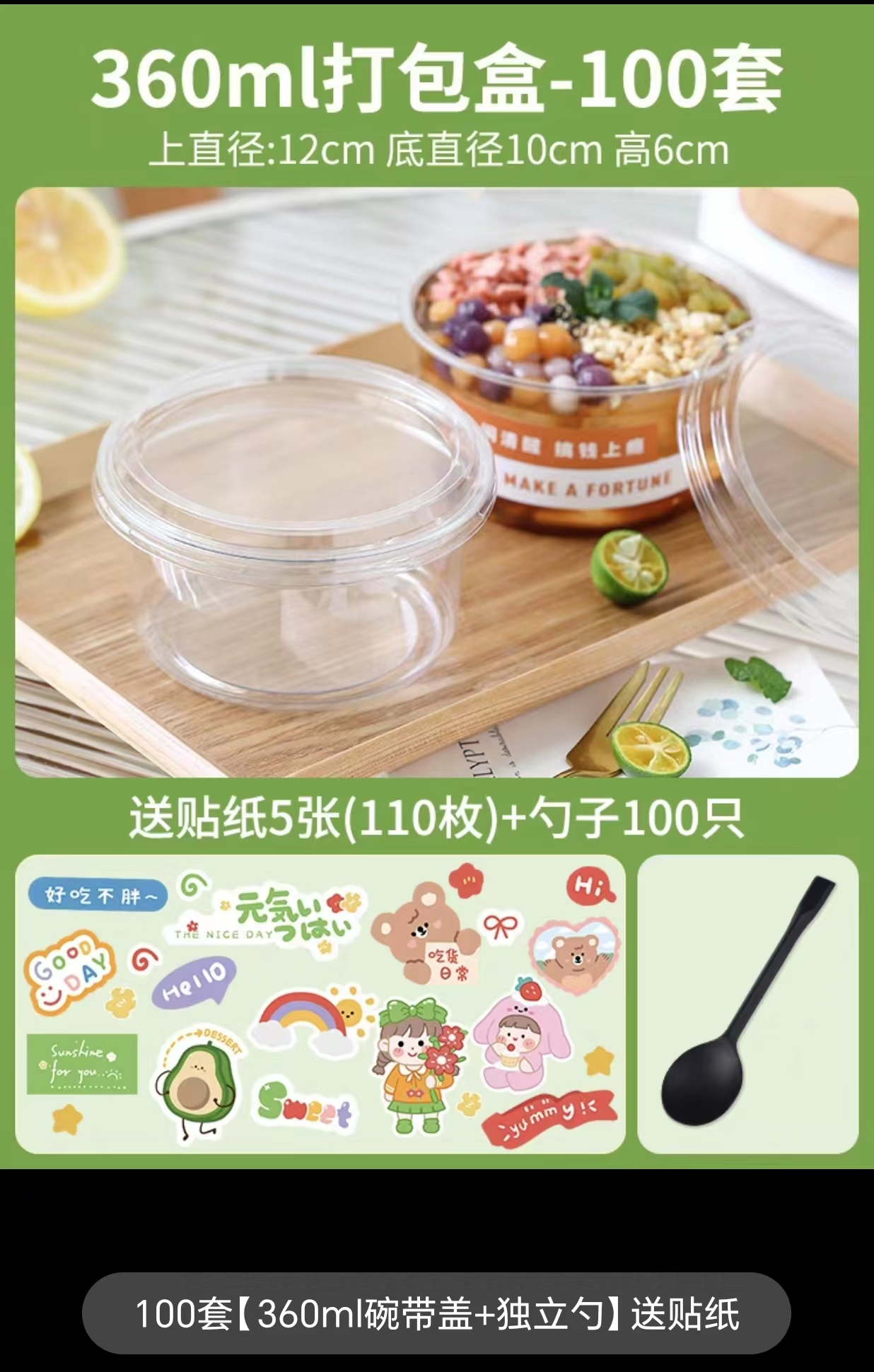 【北京自由贸易】 一次性冰粉碗组合 360ml碗带盖+独立勺【送贴纸】100套/组-融创集采商城