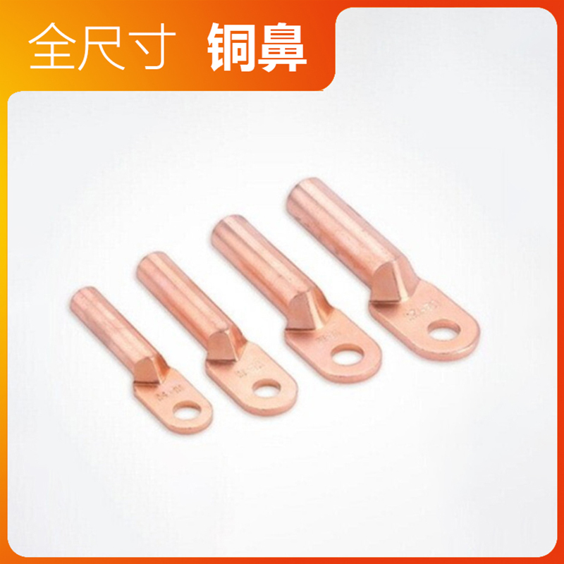 DT铜线鼻 铜鼻 25mm²-融创集采商城