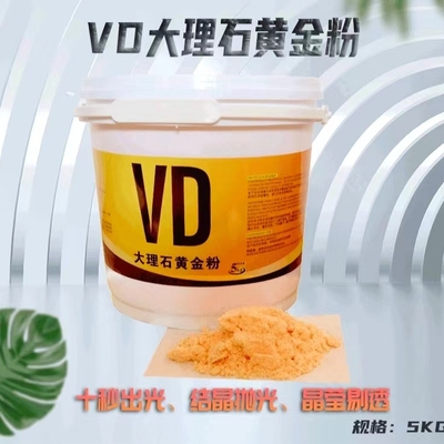 VD大理石黄金粉5kg/桶-融创集采商城