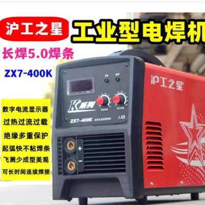 【店铺起订金额200元以上】电焊氩弧焊两用焊机 上海沪工 上海沪工ZX7-400K重型电焊机工业级纯铜国标全铜全自动380V焊机ZX7-400K【官方标 接单起7日内发货(单位：台)-融创集采商城