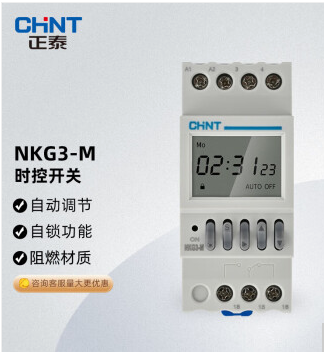 正泰 时控开关 NKG3-M-融创集采商城