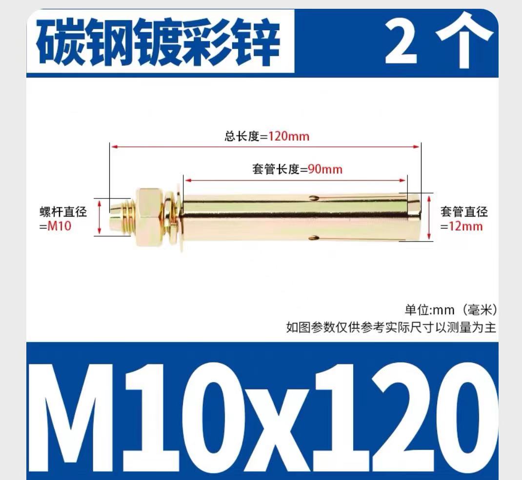 膨胀螺丝M10*120 2个装/组-融创集采商城