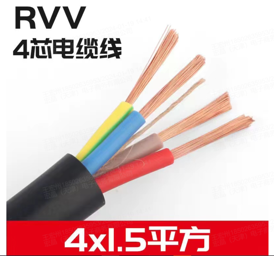 【华中自由贸易】国标纯铜RVV软电缆线保护套电缆线-4芯1.5平方100米-融创集采商城