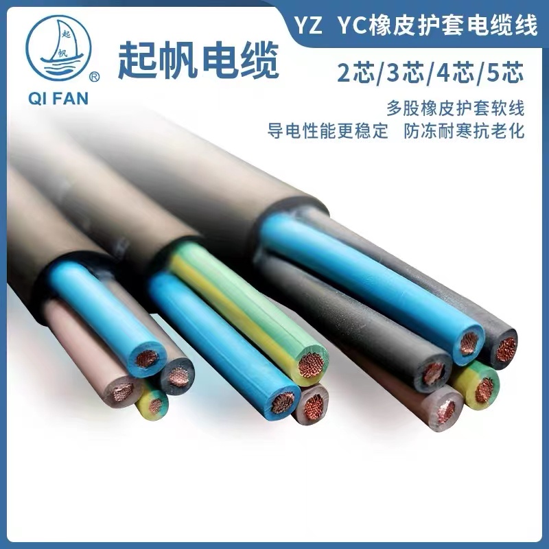 起帆电缆YZ橡皮线橡胶线5芯*2.5平方 100米/卷-融创集采商城