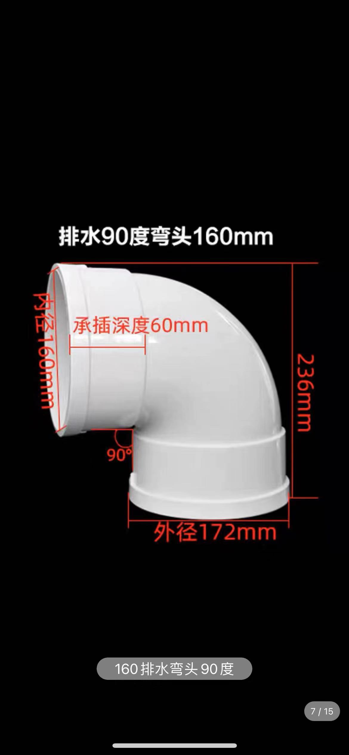 160 的 pvc 管 90度弯头 直接-融创集采商城