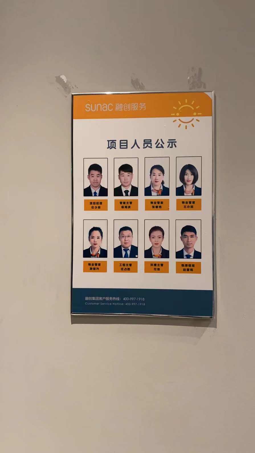 秩序： 项目人员公示 尺寸：360*570mm 材质：KT板 工艺：KT板覆车贴包银边-融创集采商城