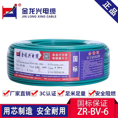 电线电缆阻燃ZR-BV 6平方/100米卷-3个工作日内发货-全国-融创集采商城