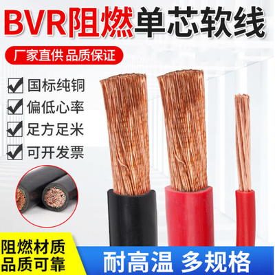 通用 国标铜芯软电缆BVR 单芯多股软线10 16 25 50 120 150 185 平方 ZR-BVR 10平方(1米) (50M发货)-融创集采商城