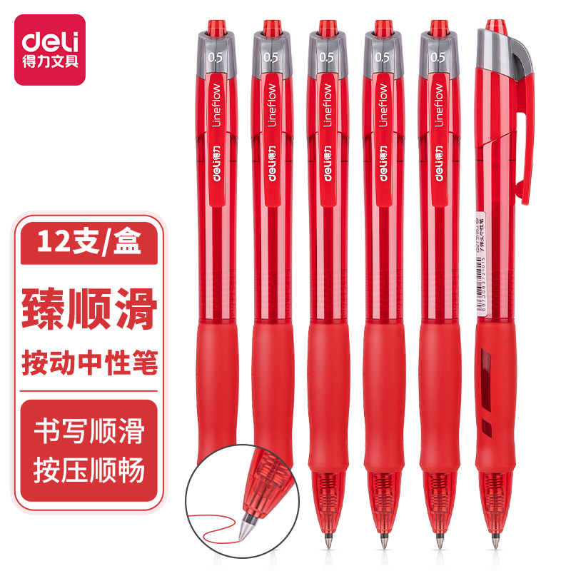 得力-中性笔-S08臻顺滑办公中性笔0.5mm弹簧头(红色)(支)-1支起订-供货周期7个工作日-天津-融创集采商城