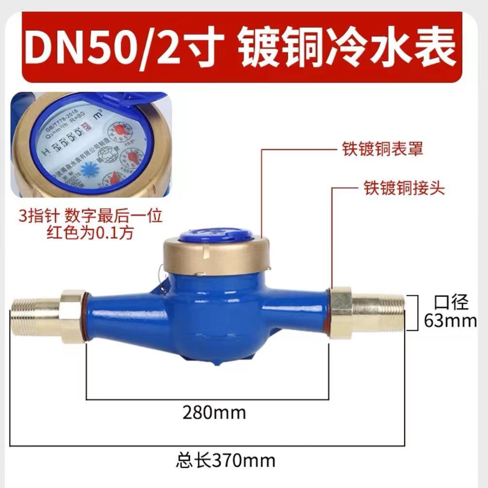 数字旋翼式湿式宁波甬泉冷热水表 DN50/2寸-融创集采商城