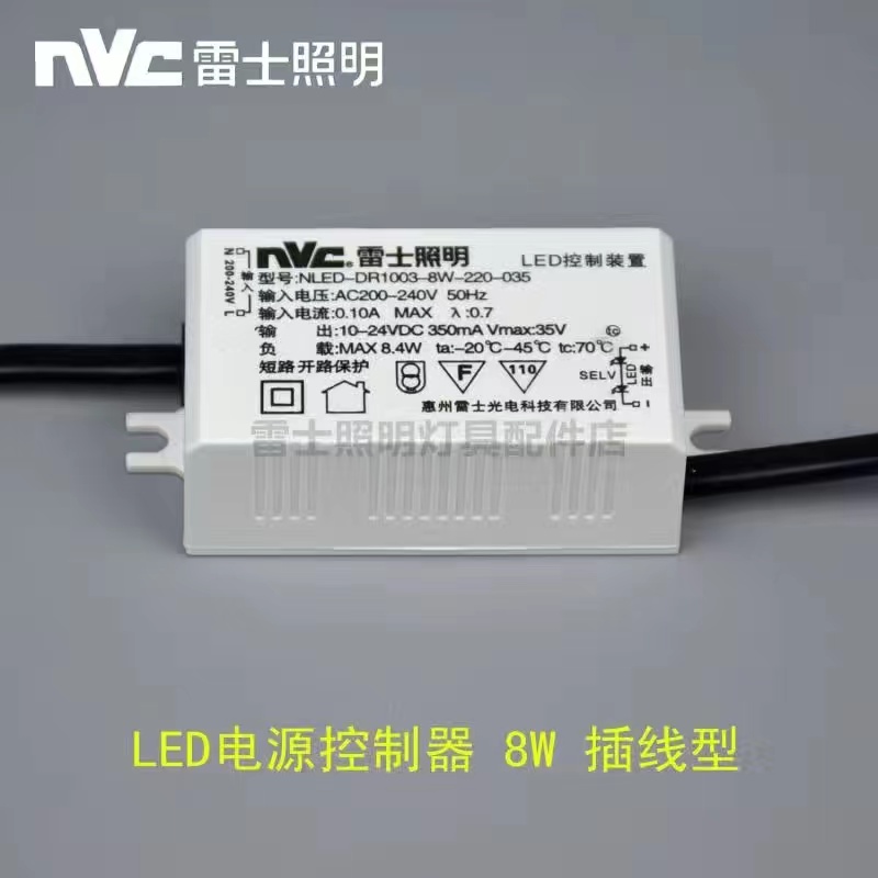 【自由贸易】雷士LED控制装置驱动电源NLED-DR1003-8W-220-035-融创集采商城