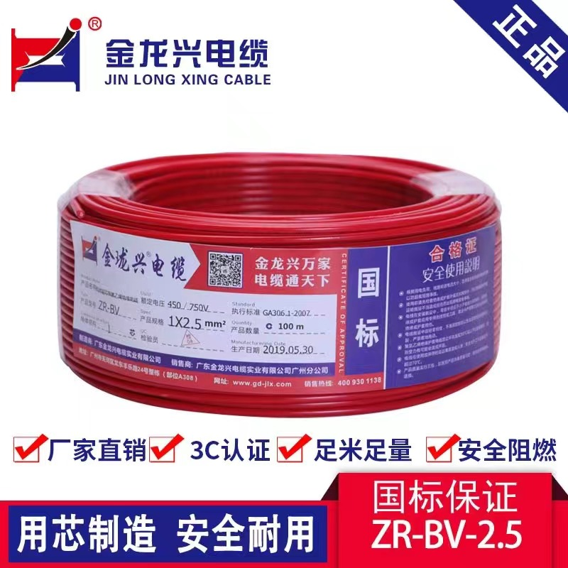 电线电缆阻燃ZR-BV 2.5平方/100米卷-3个工作日内发货-全国-融创集采商城