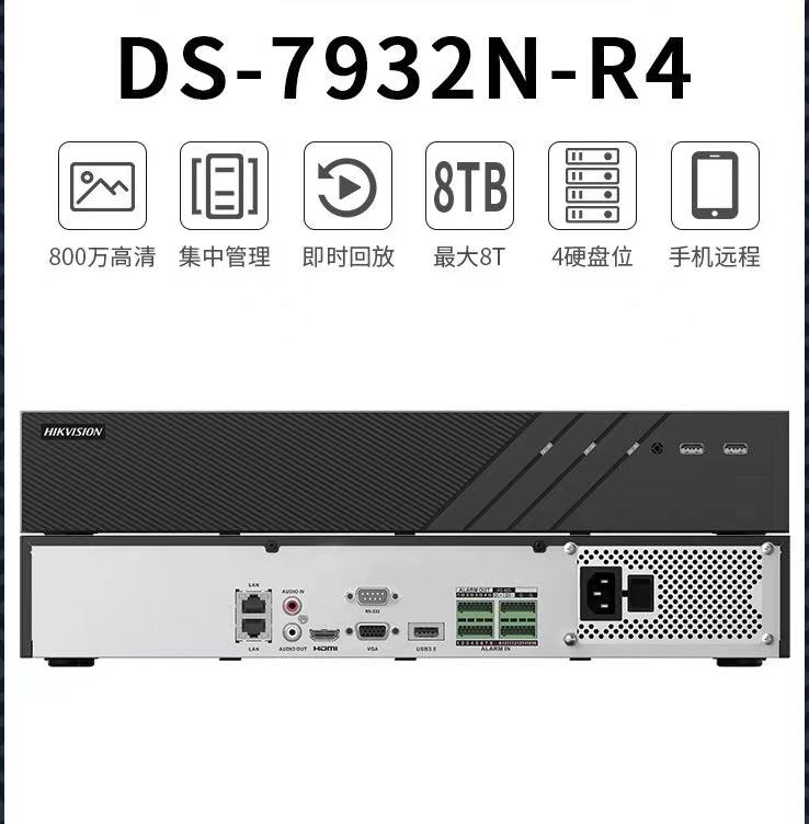 海康威视硬盘录像机DS-7932N-R4 32路4盘位-融创集采商城