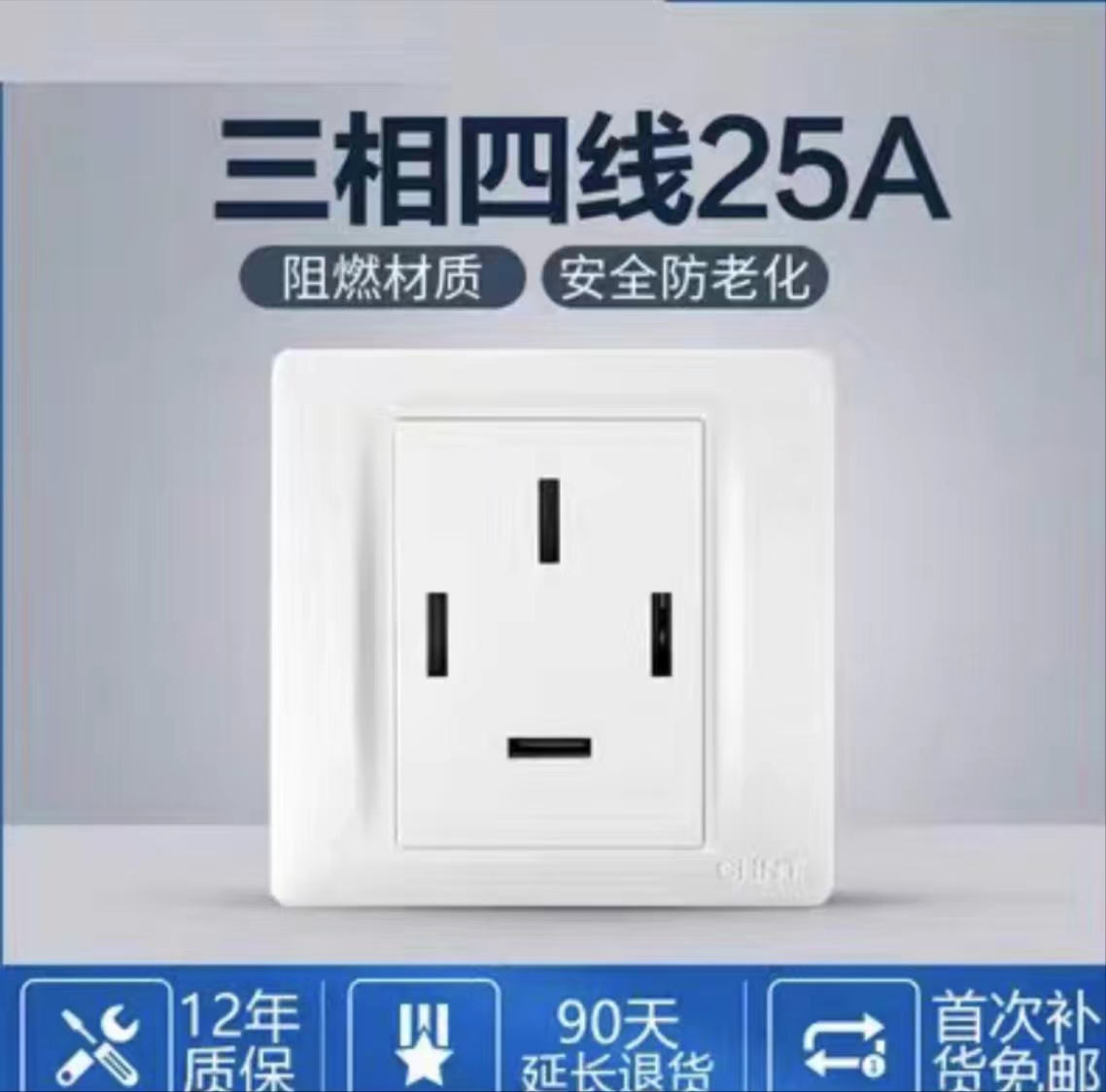 【华南自由贸易】开关插座暗装86型380v四孔25A空调插座-融创集采商城