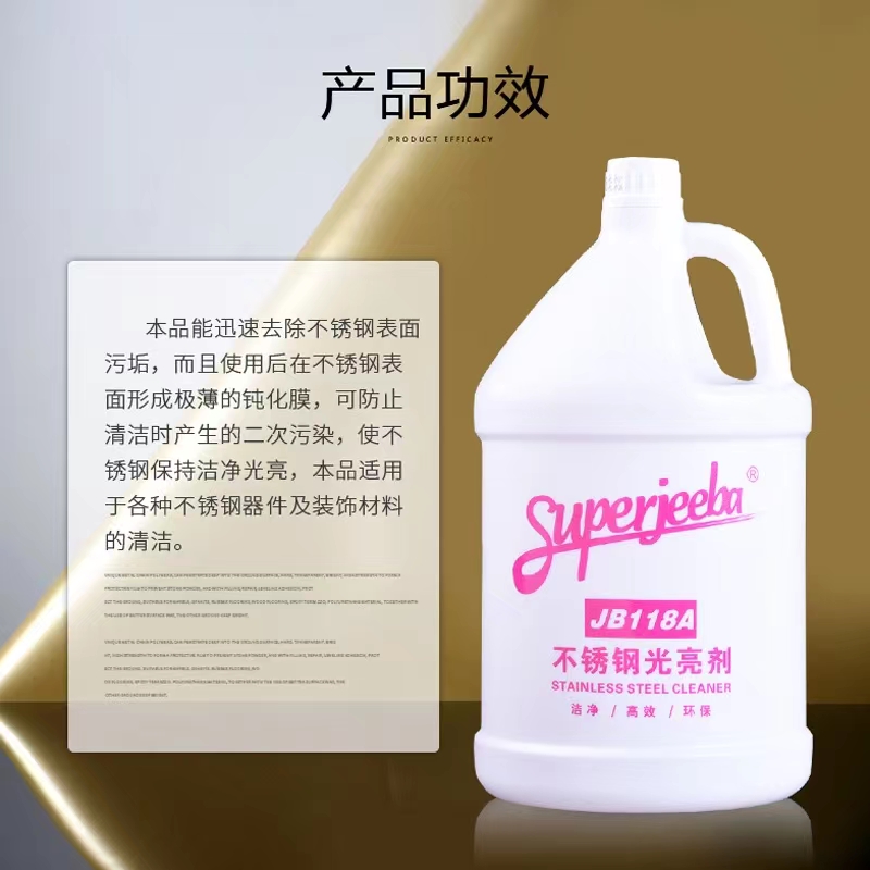 白云洁霸JB118A不锈钢光亮剂，3.78L/桶，4桶/件-融创集采商城