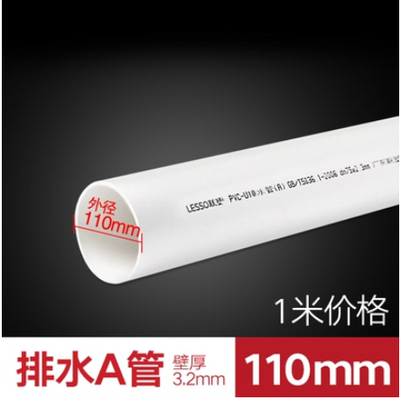 【店铺起订金额200元以上】PVC排水管 联塑 DN110*3.2mm，4m 接单起7日内发货(单位：根)-融创集采商城