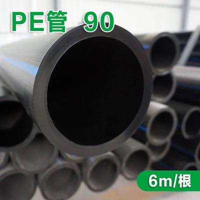 PE90管子 PE水管 PE抽水管 1.0MPA 6米/根-融创集采商城