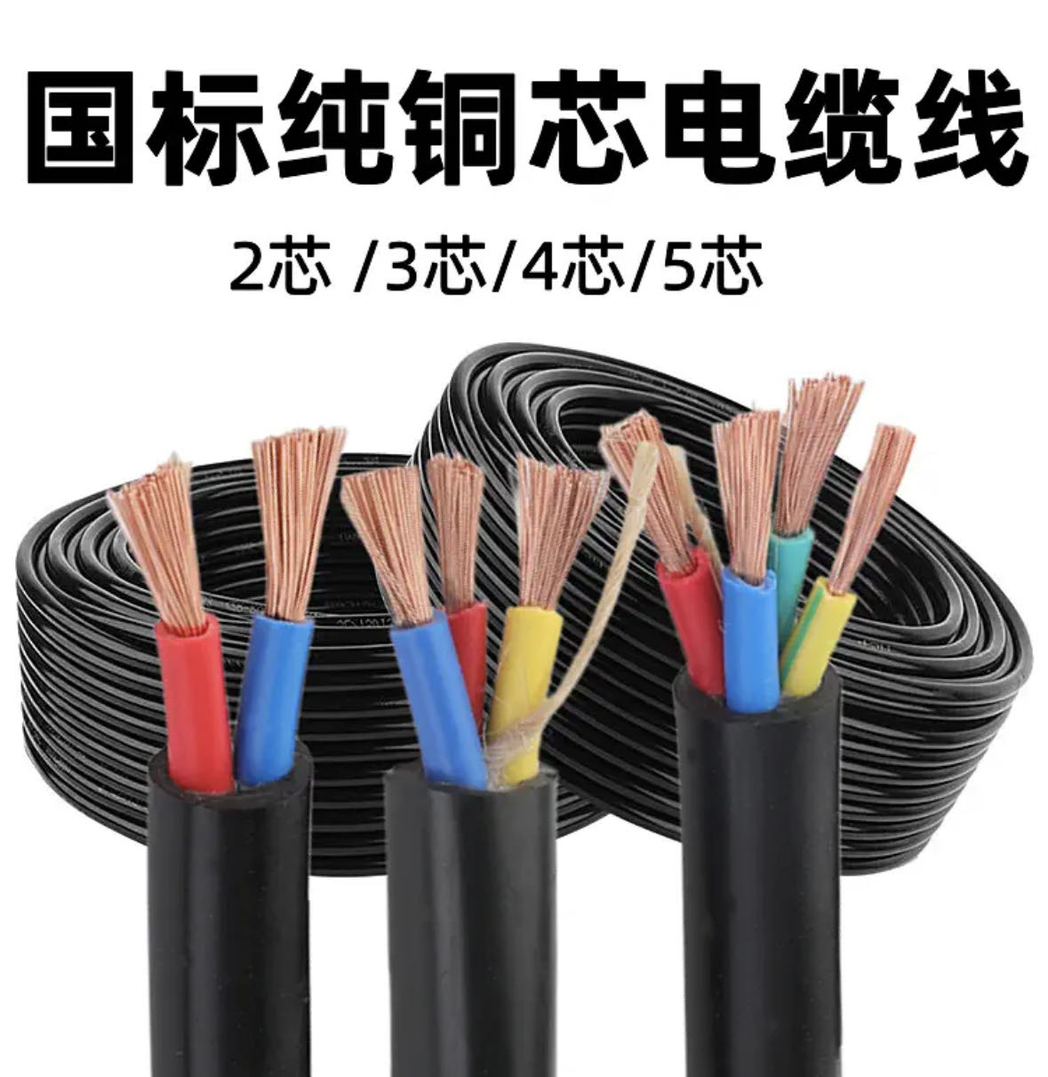 电线铜芯rvv4平方4芯国标 100米/卷（3x4+1x2.5）-融创集采商城