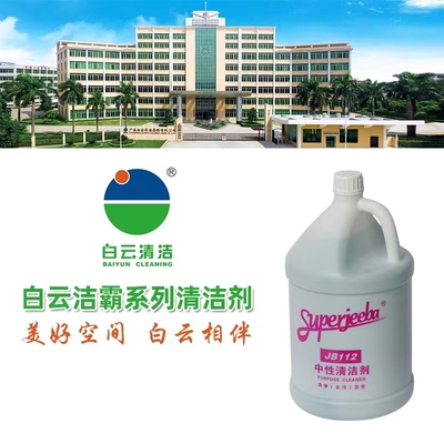 JB112白云中性清洁剂，白云全能水，3.78L/加仑 4加仑/箱-融创集采商城