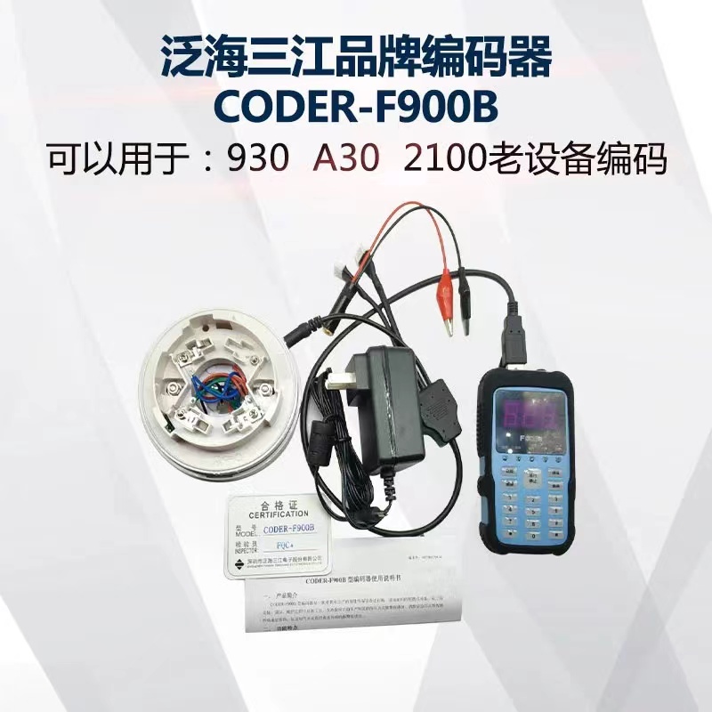 泛海三江编码器coder F900 Coder F900b全新原装编码器烟感编码型 融创集采商城
