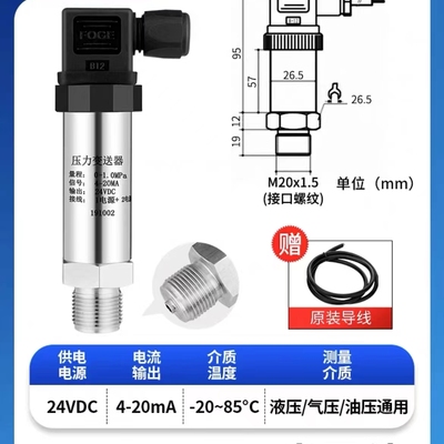 压力变送器-0-1.0MPa供电24V输出电流4-20mA 四分接口螺纹-融创集采商城