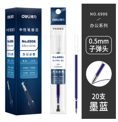 得力6906中性笔芯0.5mm弹簧笔 墨蓝色-融创集采商城