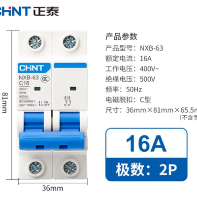 【华南自由贸易】【仅供海南地区】正泰（CHNT）NXB-63-2P-C16 空气开关 DZ47小型断路器2P 16A-融创集采商城